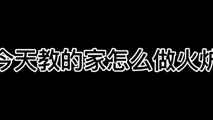 第1集 工具有1台阶方块2弓箭记得要用木头的3打火机,很简单的哟
