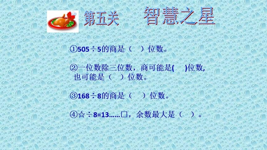 三年级数学期末易错填空题——(除数是一位数的除法)