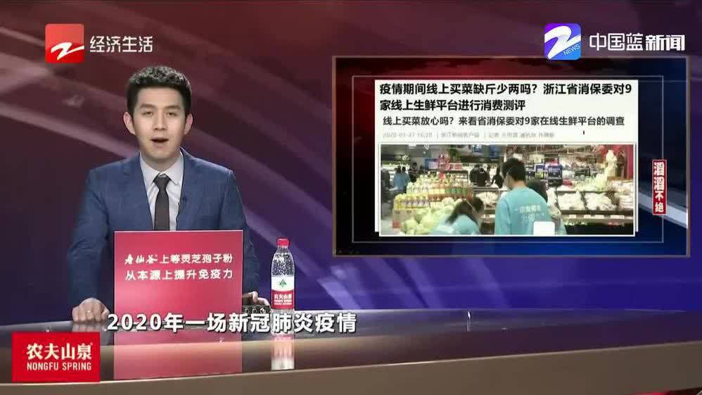 线上买菜放心吗?来看省消保委对9家在线生鲜平台的调查