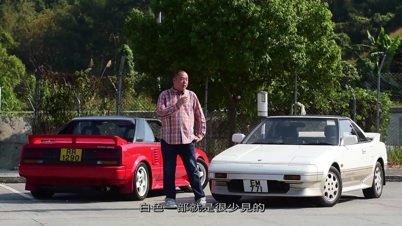 南哥: 我看也挺正点的 红白丰田MR2 AW11双龙出 [粤語中字]〖MEN...