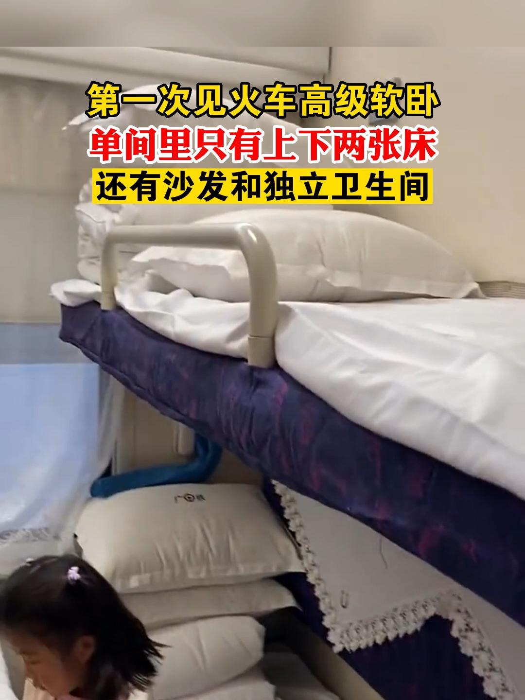 第一次见火车高级软卧,单间里只有上下两张床,还有沙发和独立...