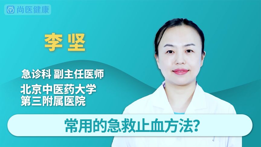 常用的急救止血方法