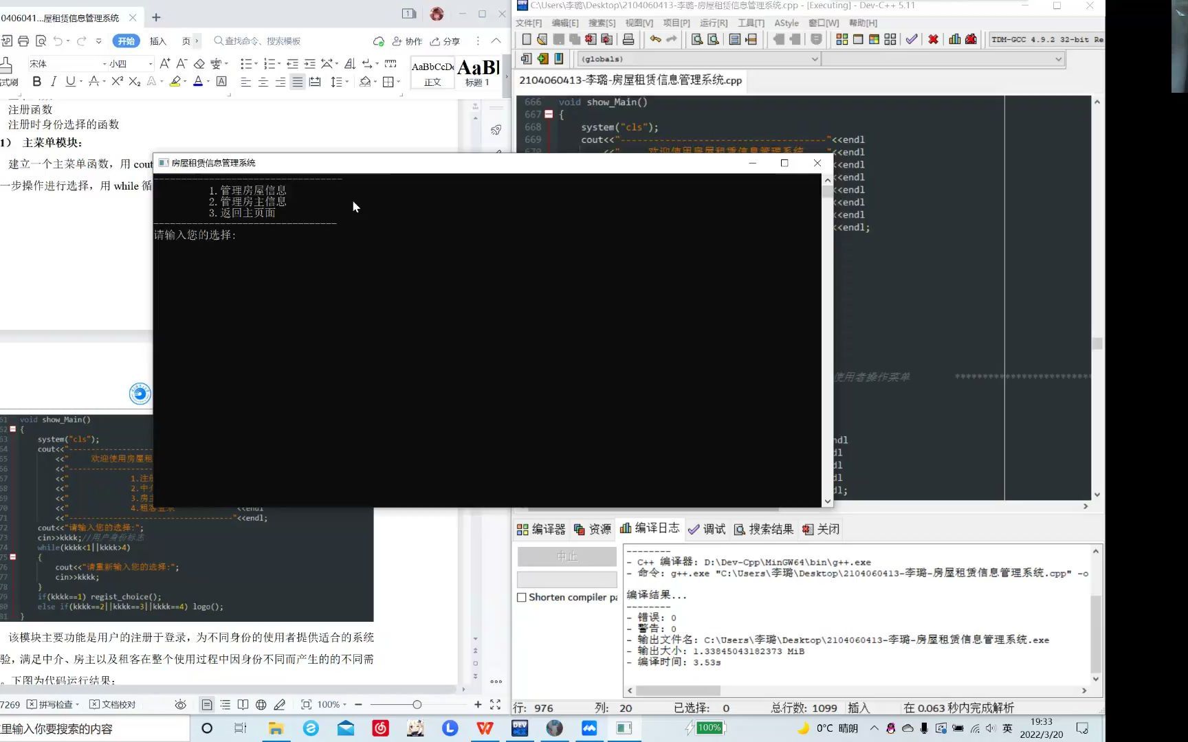 c++房屋租赁信息管理系统