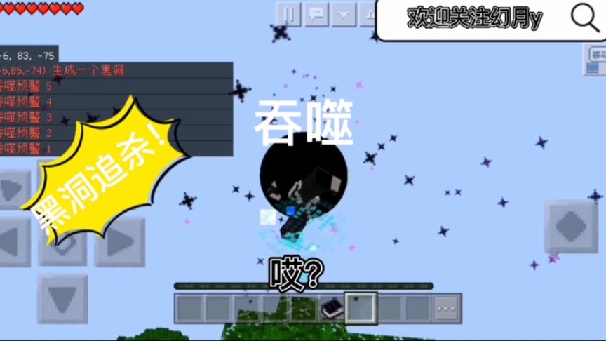 我的世界黑洞追杀01:一个永远追杀你的黑洞,艰难生存