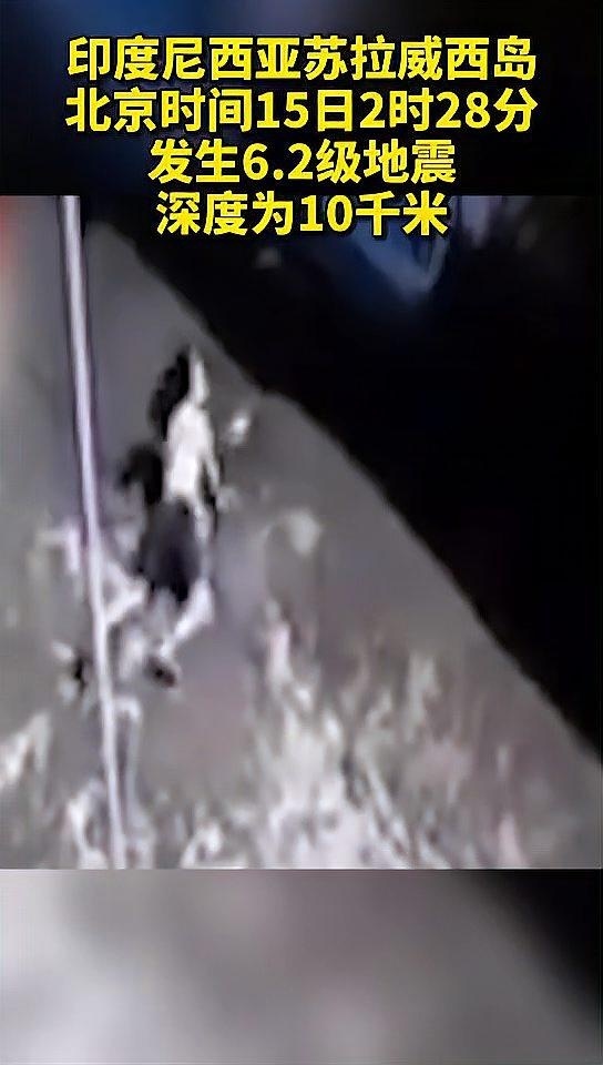 实拍 印尼6.2级地震:居民连滚带爬逃跑 数十人刚下车山上巨石滚落