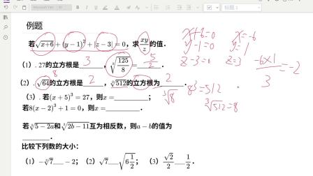 7上--实数例题演示