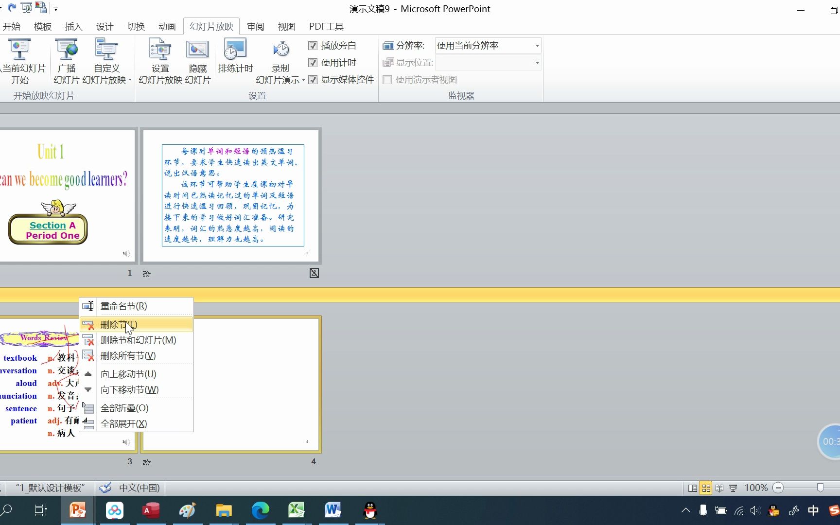 演示文稿 删除节&删除节和幻灯片 delete 退格键的作用