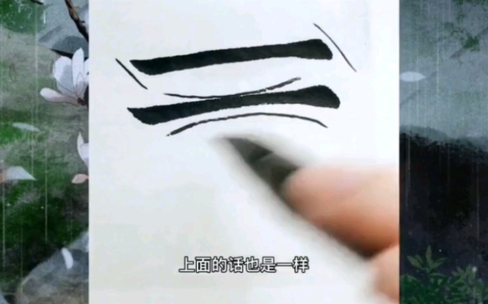 书法2长横教学2022-10-31