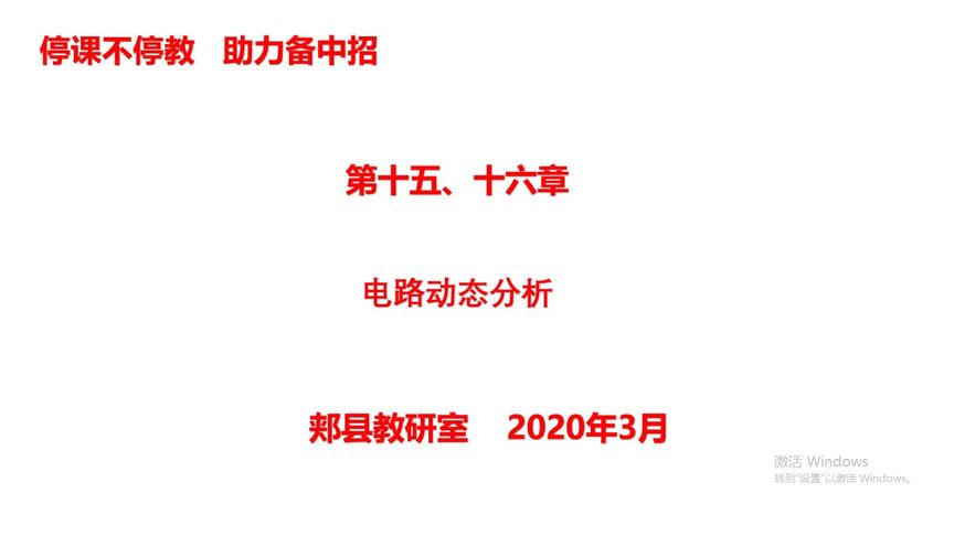 物理一轮复习 电学微专题 电路动态分析