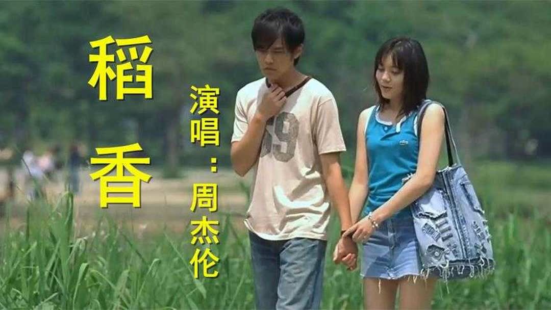 周杰伦的歌一般人学不来,这首《稻香》独特的唱腔,唱出了精髓