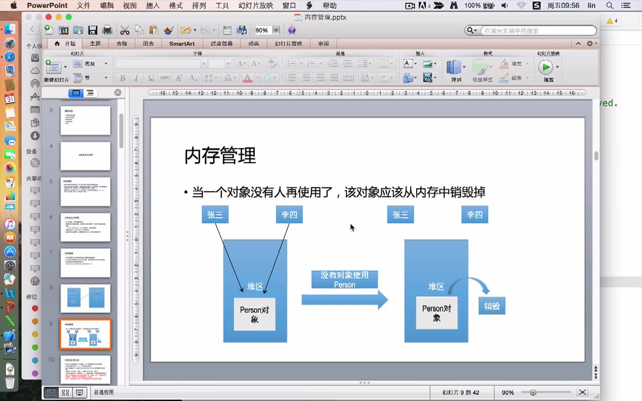 兄弟连iOS视频Object-C语言(十)内存管理(1)内存中的堆与栈