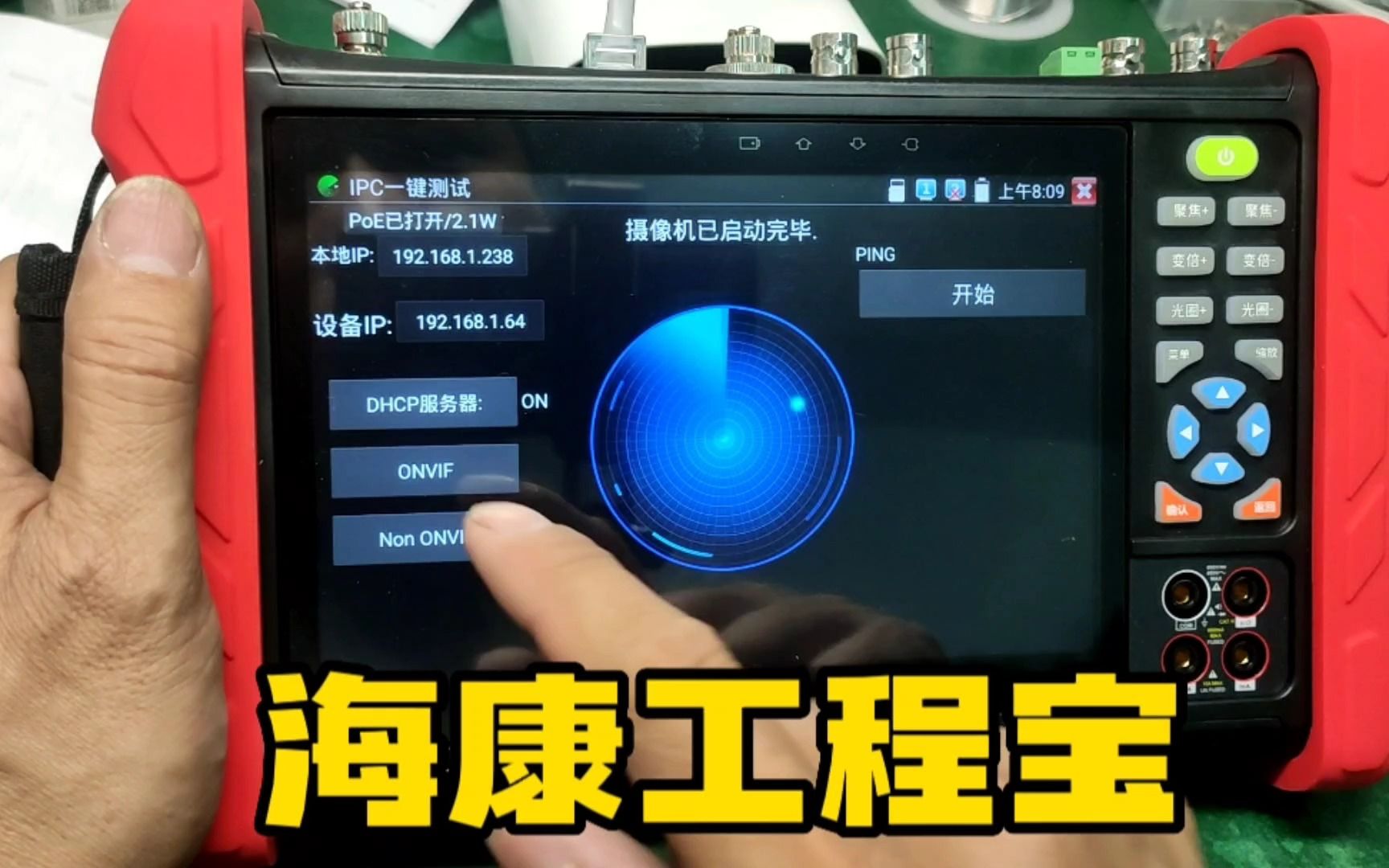 这个可不便宜啊!海康高配版工程宝开箱,功能那是真的多