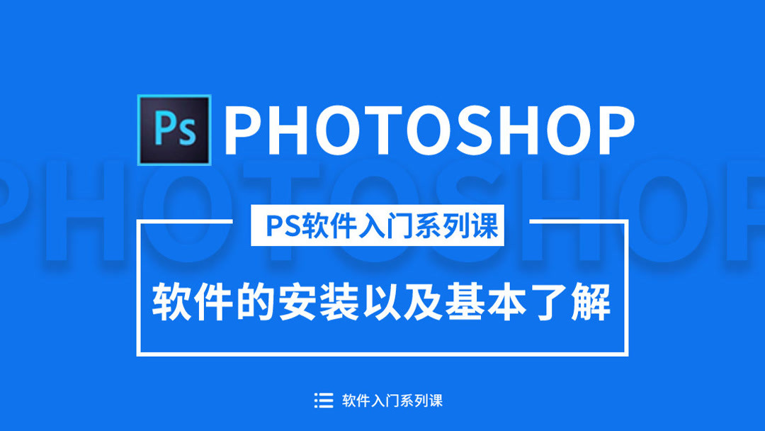 了解Photoshop【PS】界面工作区