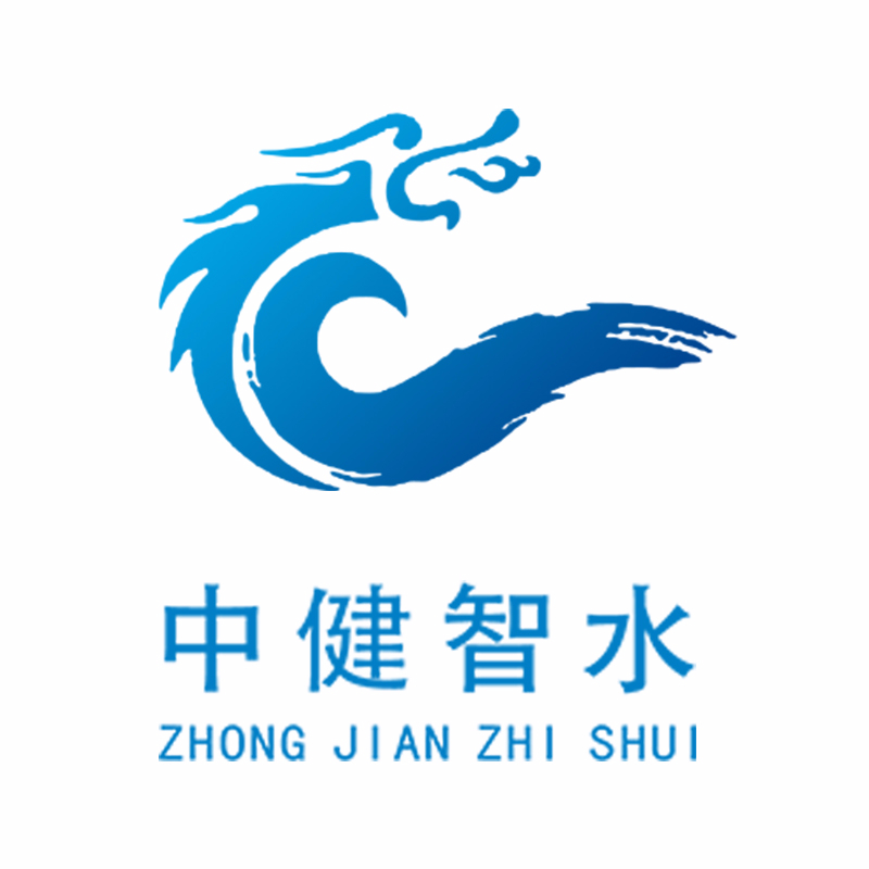 中健智水 