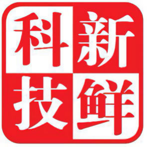 新鲜科技事 