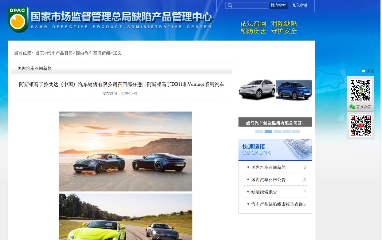 ...阿斯顿马丁拉共达(中国)汽车销售有限公司向国家市场监督管理总局...