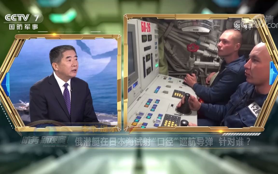 俄潜艇在日本海试射“口径”巡航导弹 针对谁?