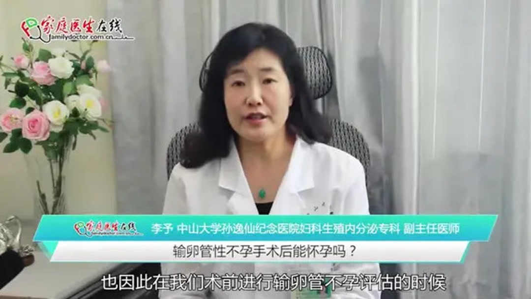 患有输卵管性不孕症怎么办?手术后能怀孕吗?医生告诉你概率