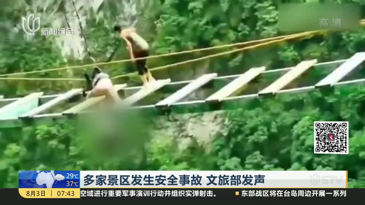 多家景区发生安全事故 文旅部发声
