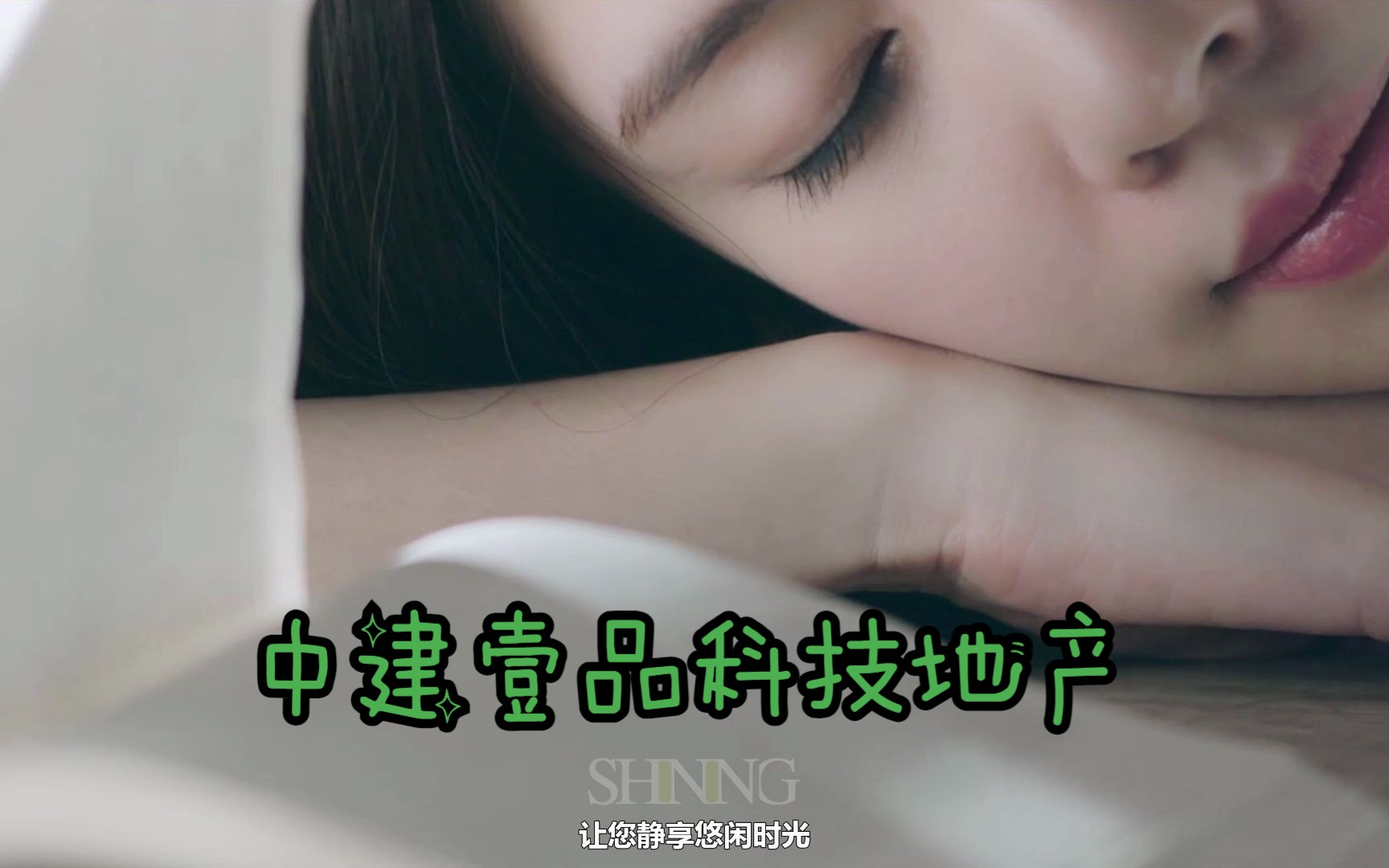 中建壹品科技地产十三大系统宣传片