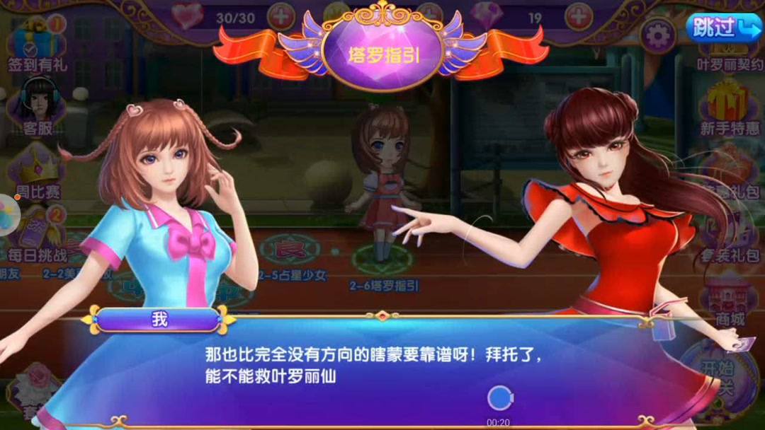 叶罗丽奇幻大冒险小游戏换装卡片