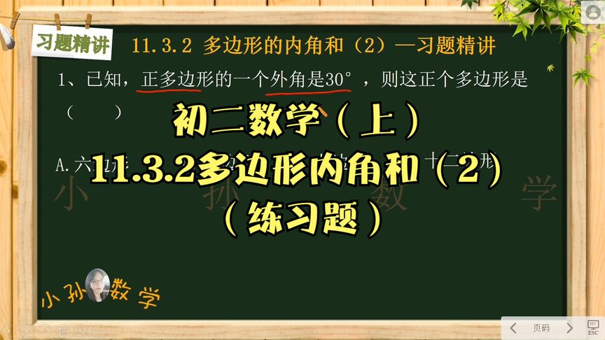 【初中数学】初二上11.3.2多边形的内角和(2)(练习题)
