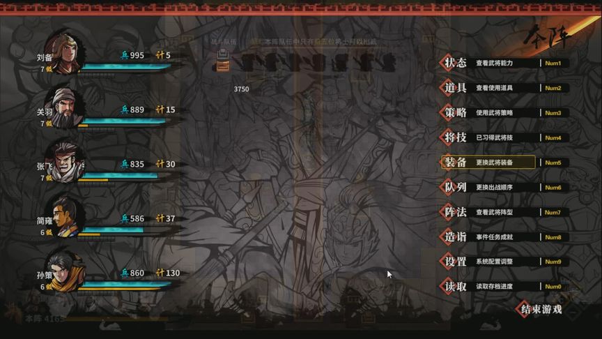 吞食孔明传中间开始第一章