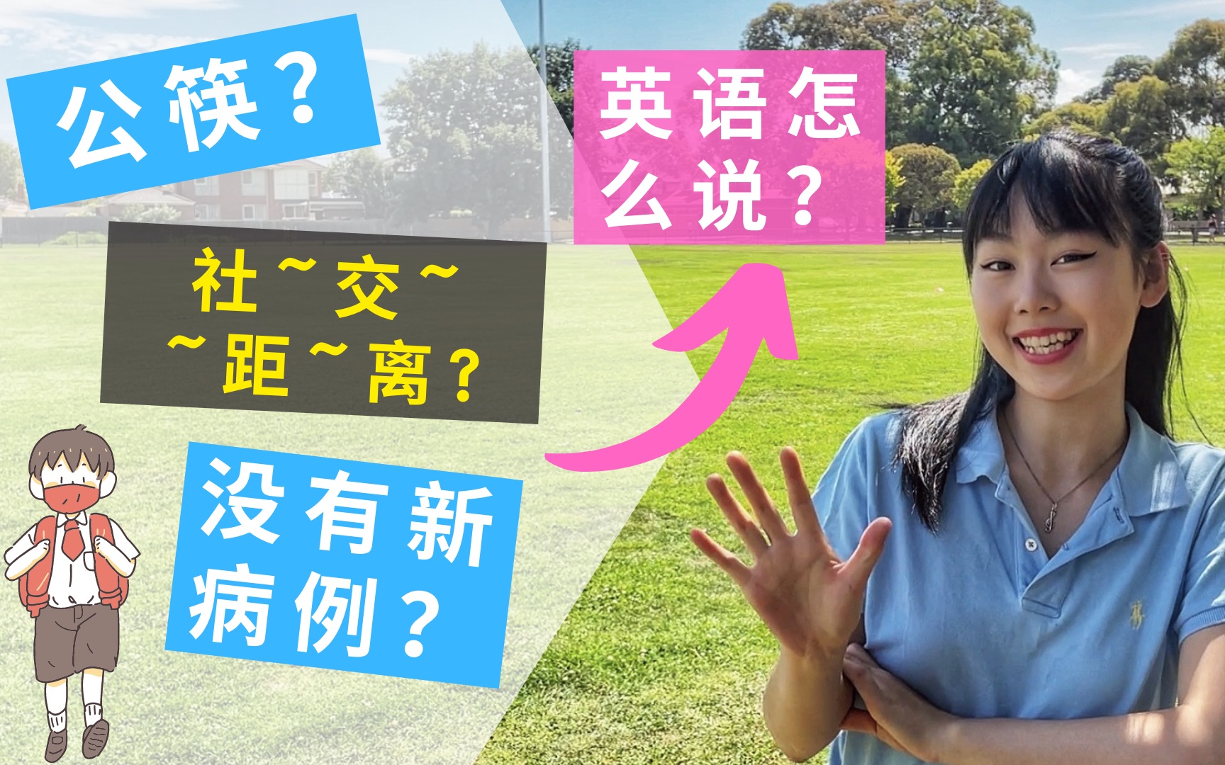 [小由英语-002] 这5句与新冠疫情防控有关的英语句子你都会了吗?