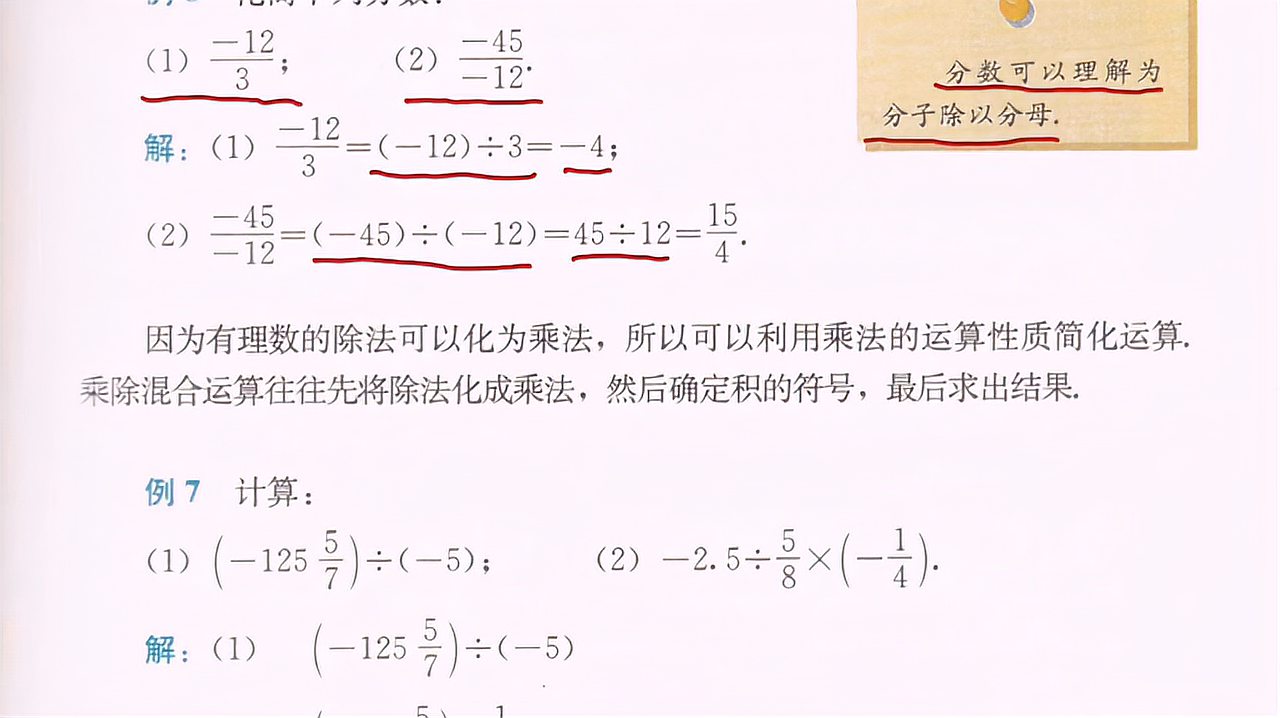 人教版初中数学七年级上册第一章第四节有理数的加减乘除混合运算