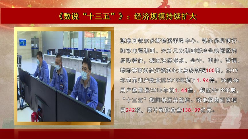 数说“十三五”经济规模持续扩大