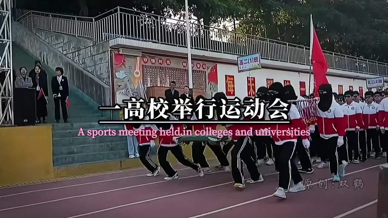运动会开幕式,超燃现场青春飞扬
