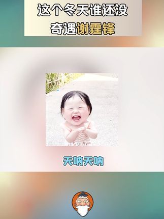 #假如你有冬日奇遇任意门#这个冬天谁还没奇遇谢霆锋 怎么全世界都...