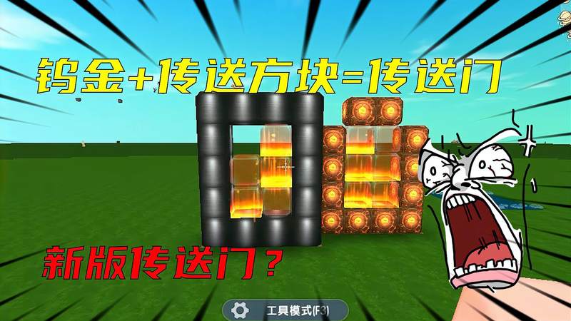 迷你世界:钨金块加传送方块会合成传送门吗,传送门回归了?