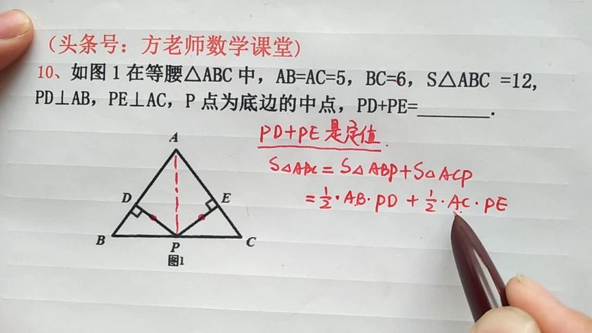 点P是等腰三角形底边中点,求PD+PE的值?面积法证定值,你会吗?