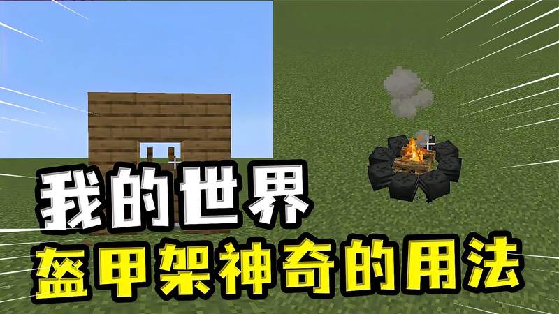 我的世界:盔甲架居然能用来做各种家具,你从未见过的用法