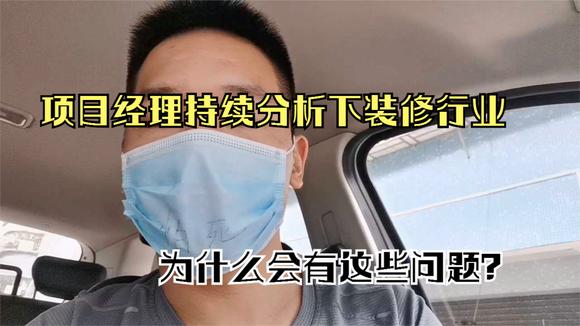 装修项目经理跟大家聊聊装修公司的一些“套路”,持续更新