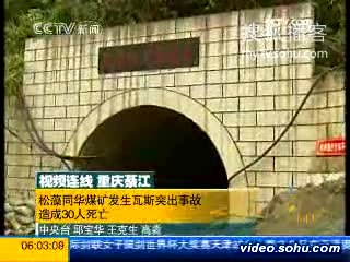 重庆松藻同华煤矿发生瓦斯事故 30人死亡