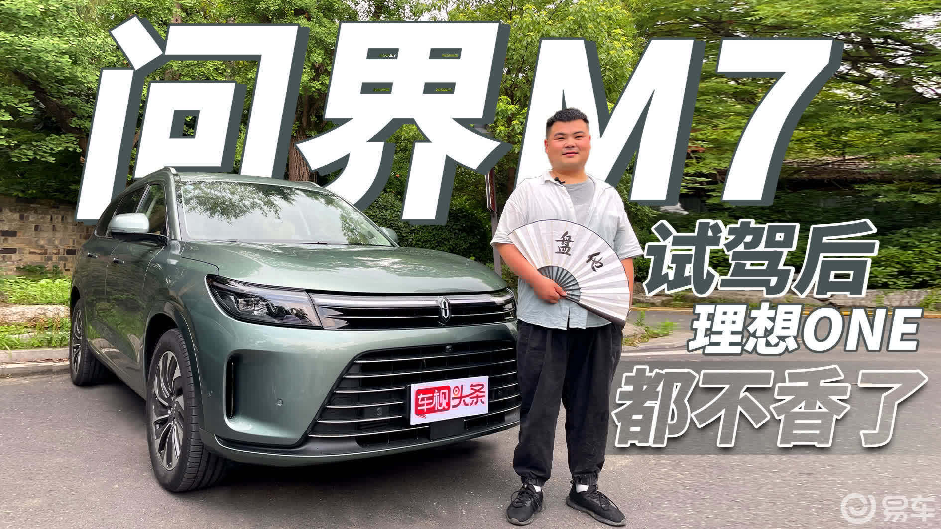 AITO问界M7真的能超越百万豪车?试驾后理想ONE都不香了