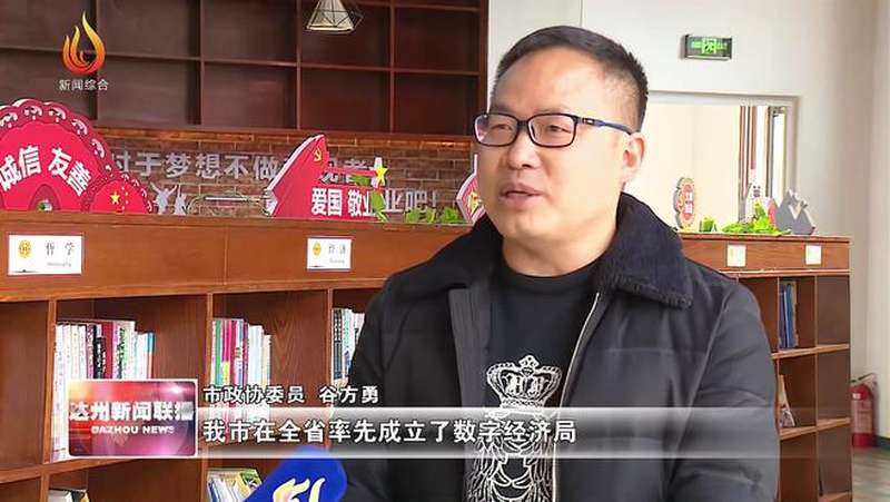 谷方勇:市县联动 推动数字经济高质量发展
