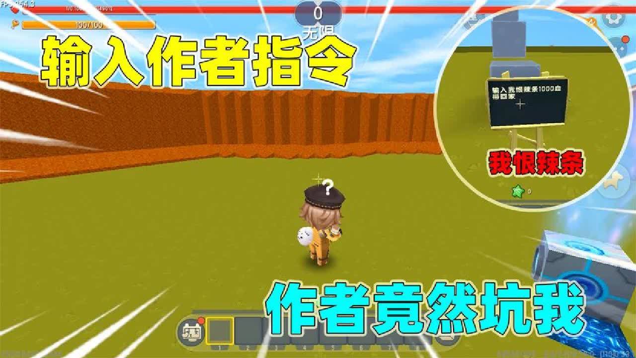 迷你世界:输入作者指令我恨辣条!多大的仇?作者这么恨辣条