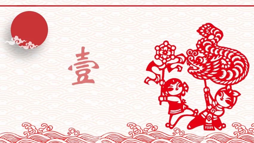 喜庆剪纸风格计划总结PPT模板
