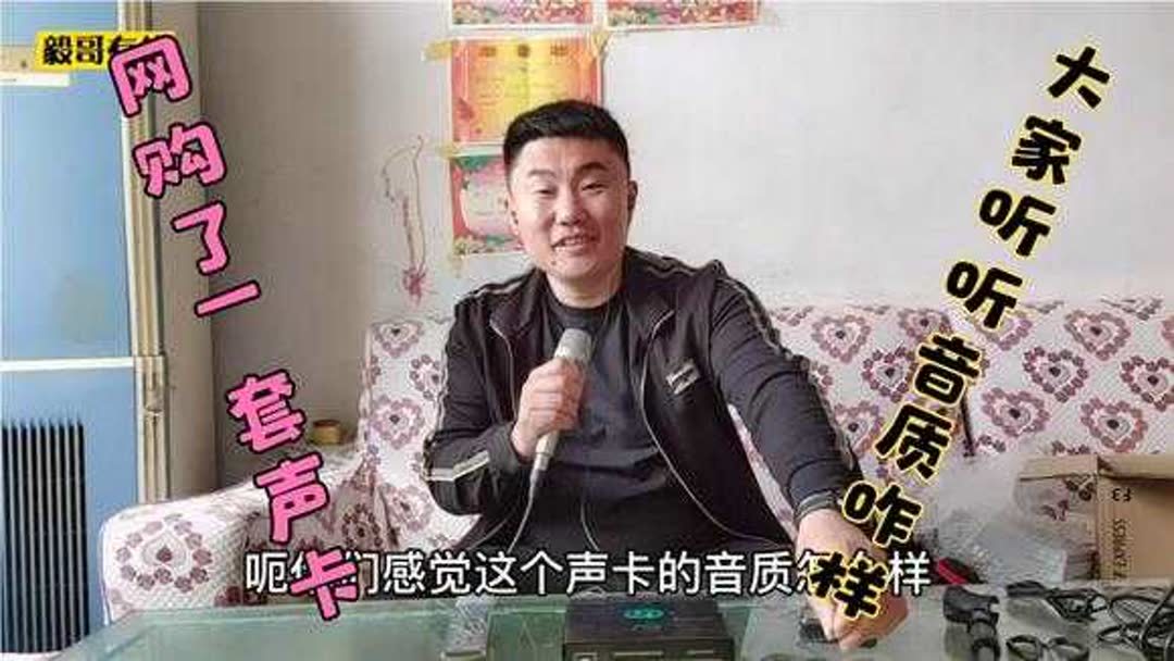 网购了一套电脑声卡,听听音质买值了吗?