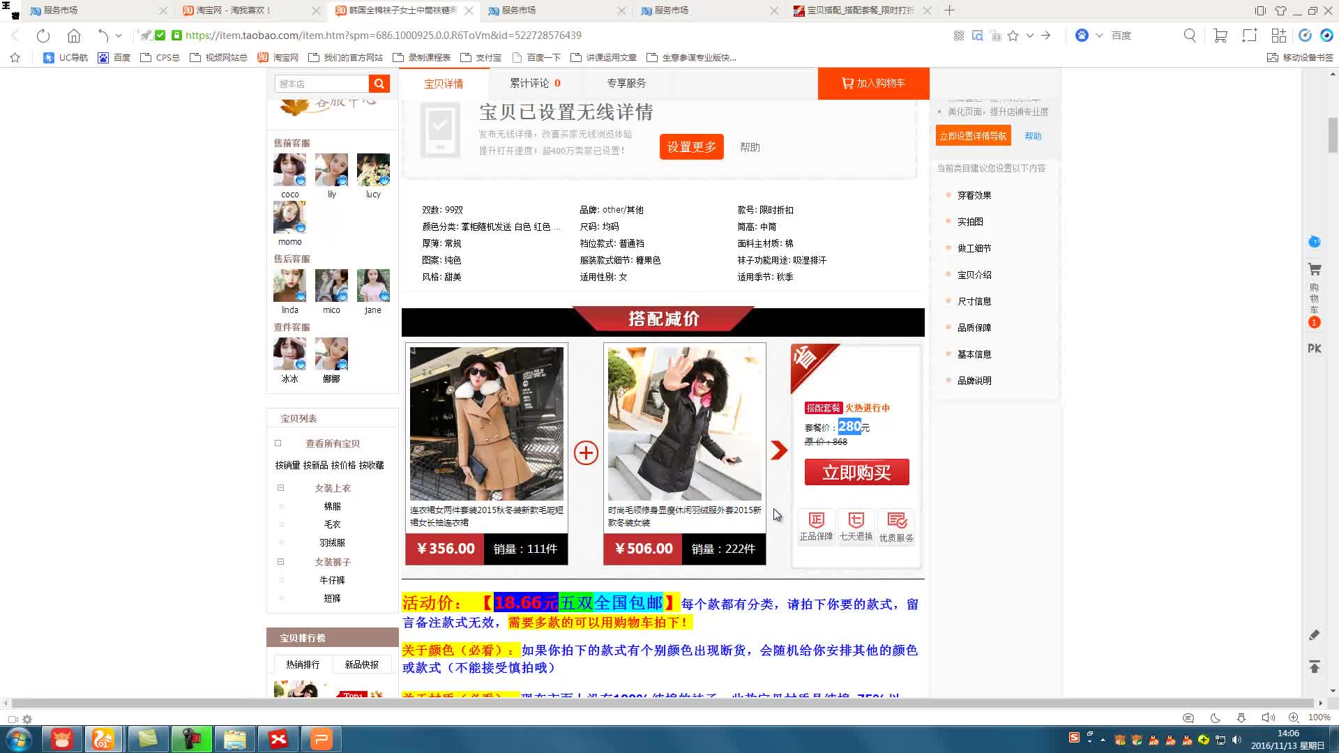 如何开淘宝网店步骤49 搭配套餐设置