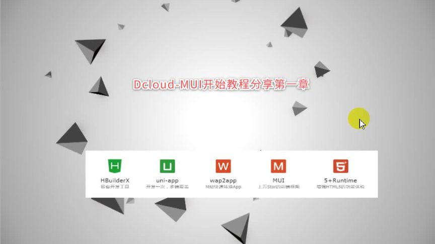 Dcloud-MUI仿驾校考试App开发教程分享第一章