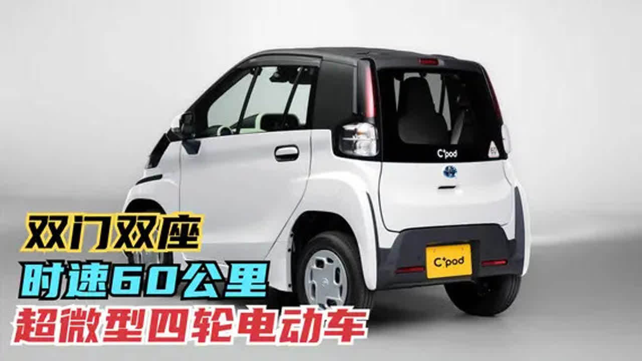 超微型四轮电动车,...