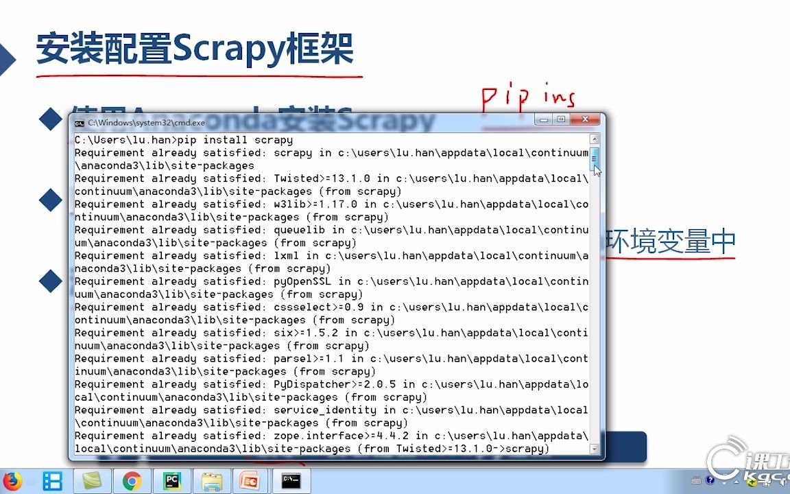 北大青鸟金领园教育-scrapy安装配置
