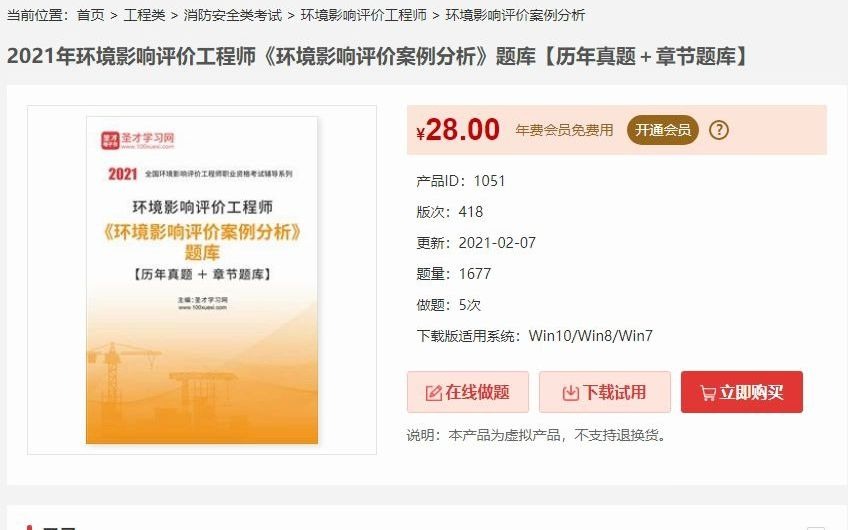 2021年环境影响评价工程师《环境影响评价案例分析》题库【历年...