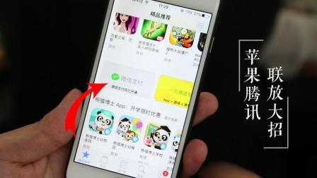 苹果腾讯联放大招, App Store支持微信支付
