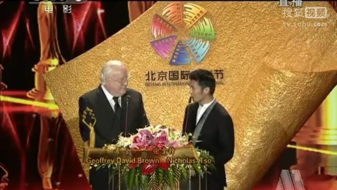 第三届北京电影节闭幕式暨颁奖典礼 《远大前程》海伦娜-伯翰-卡特特...