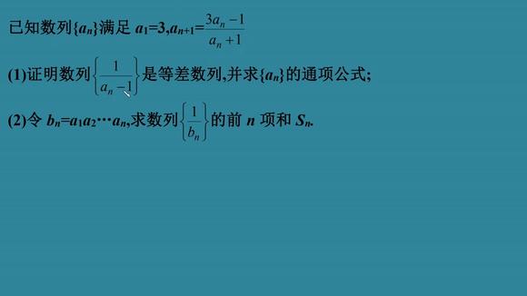 构造倒数法证明等差数列求通项 裂项相消法求前n项和